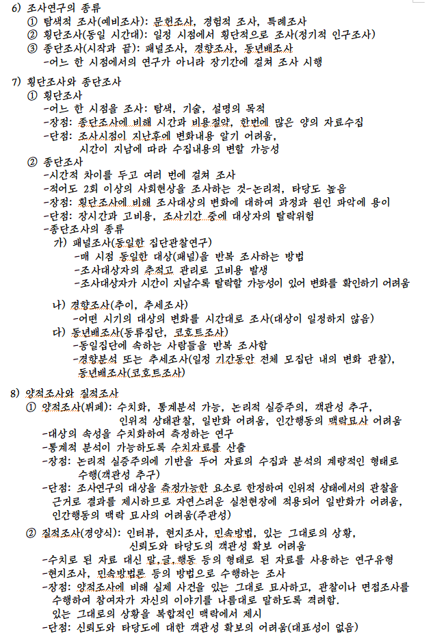 2025년 사회복지사 1급 대비 사회복지조사론 요약정리 네이버 블로그