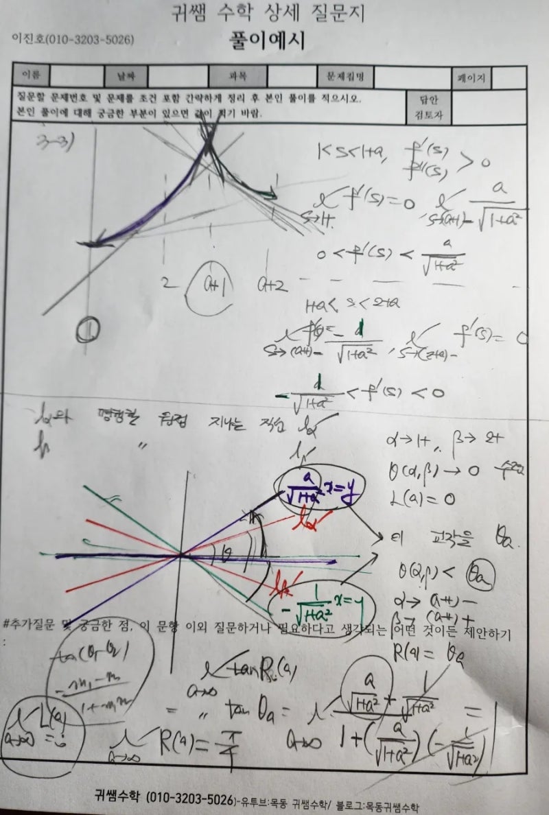 실전 모의 및 학습자료들 수2 함수의 극한 킬러문제기출 수학내신 심화대비 학습문항 네이버 블로그