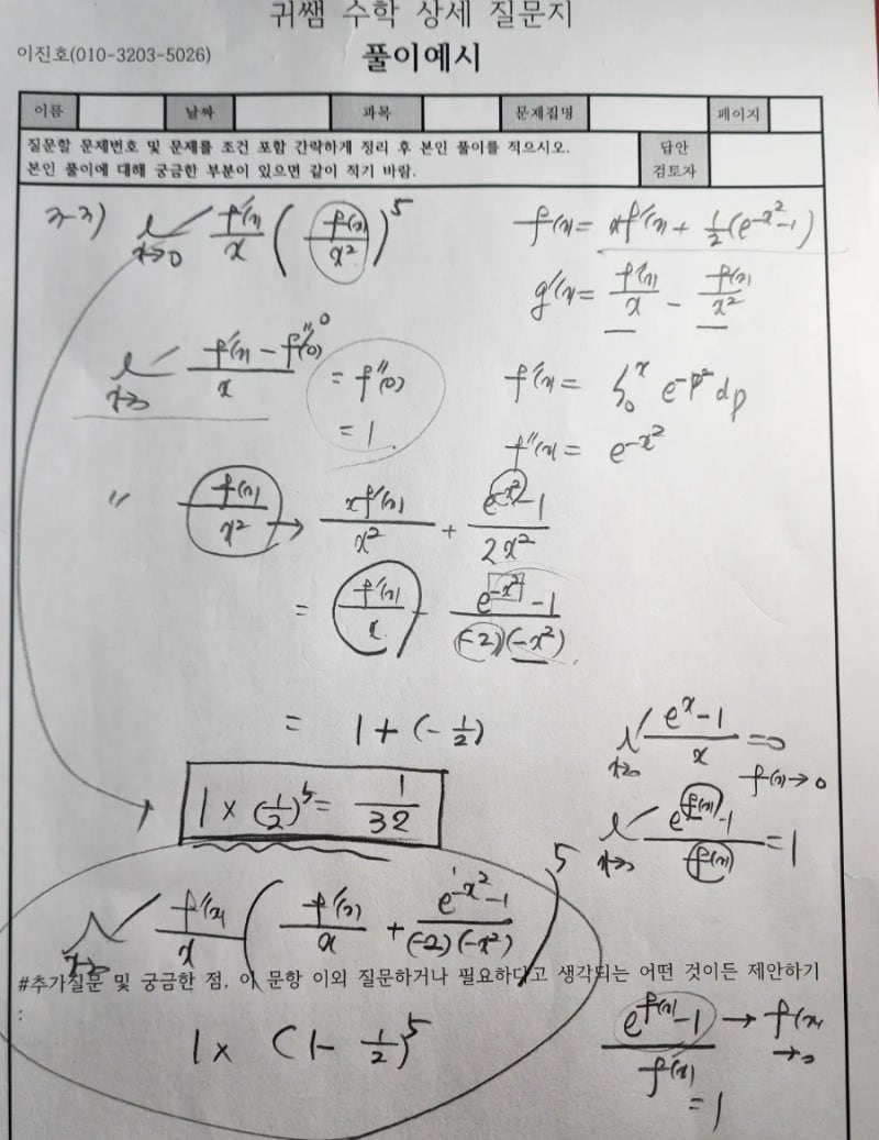 학습자료들첨부 수2 함수의 극한 킬러문제기출 수학내신 심화대비 학습문항 네이버 블로그