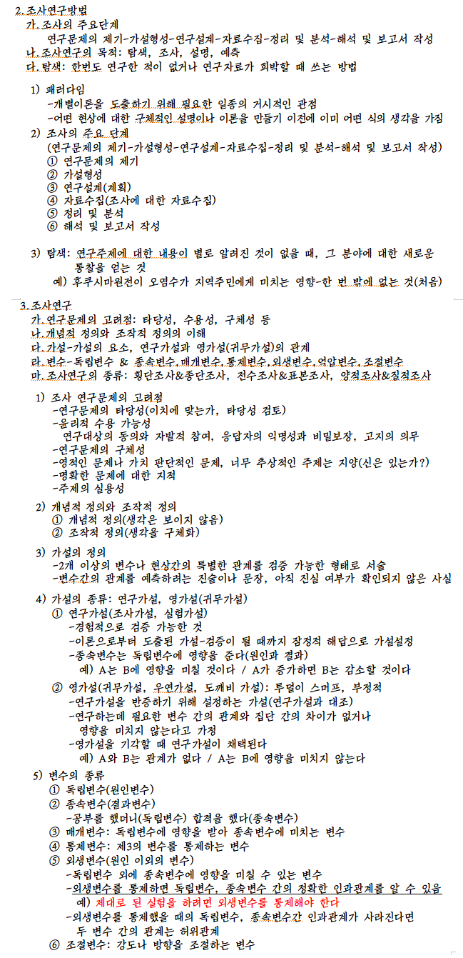 2025년 사회복지사 1급 대비 사회복지조사론 요약정리 네이버 블로그