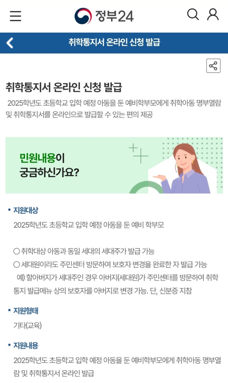 2025 초등학교 취학통지서 발급받는 방법온라인 발급 방법과 기간 재발급 방법 제출 방법 네이버 블로그