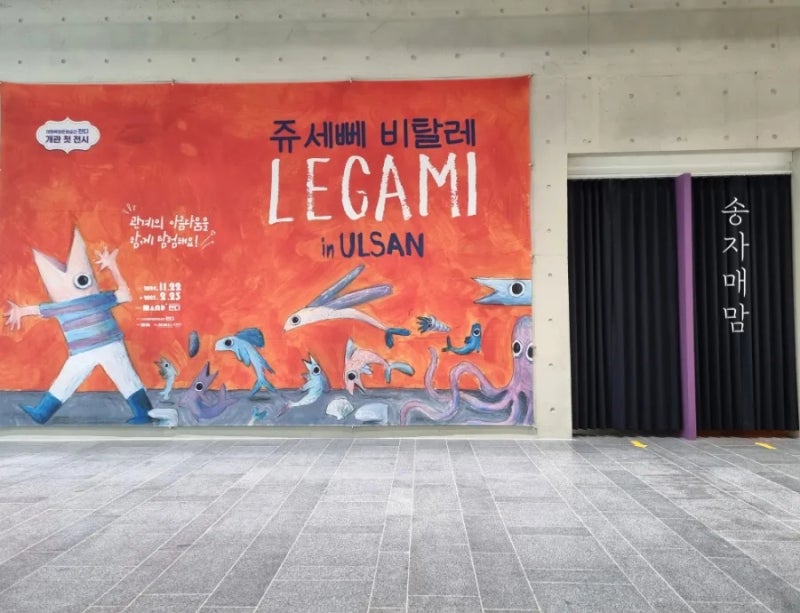 울산 중구 성안동 태화복합문화공간 만디 쥬세뻬 비탈레 전시 체험 추천 아이와 가볼만하곳 네이버 블로그
