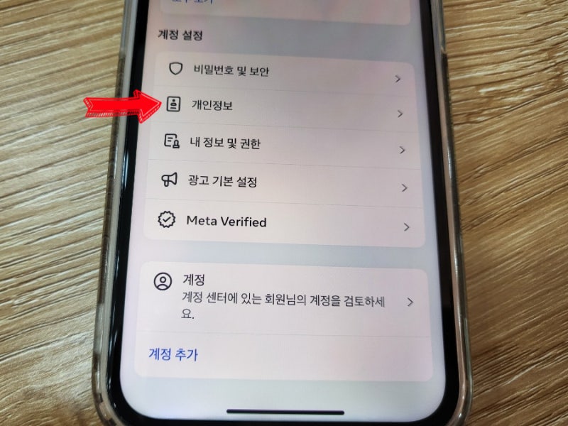 인스타그램 연락처 동기화 해제 및 내 전화번호 삭제 및 변경 네이버 블로그