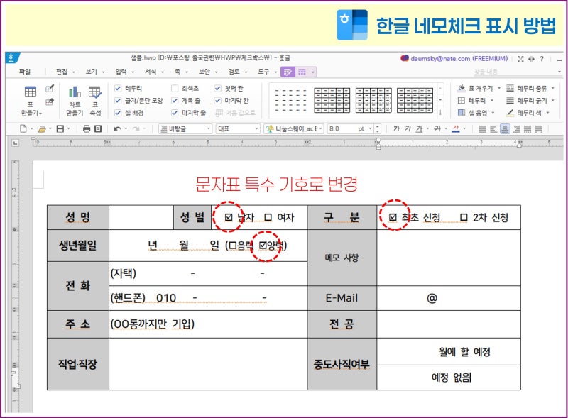한글 네모 체크 한글 체크 박스 표시하는 두가지 방법 네이버 블로그