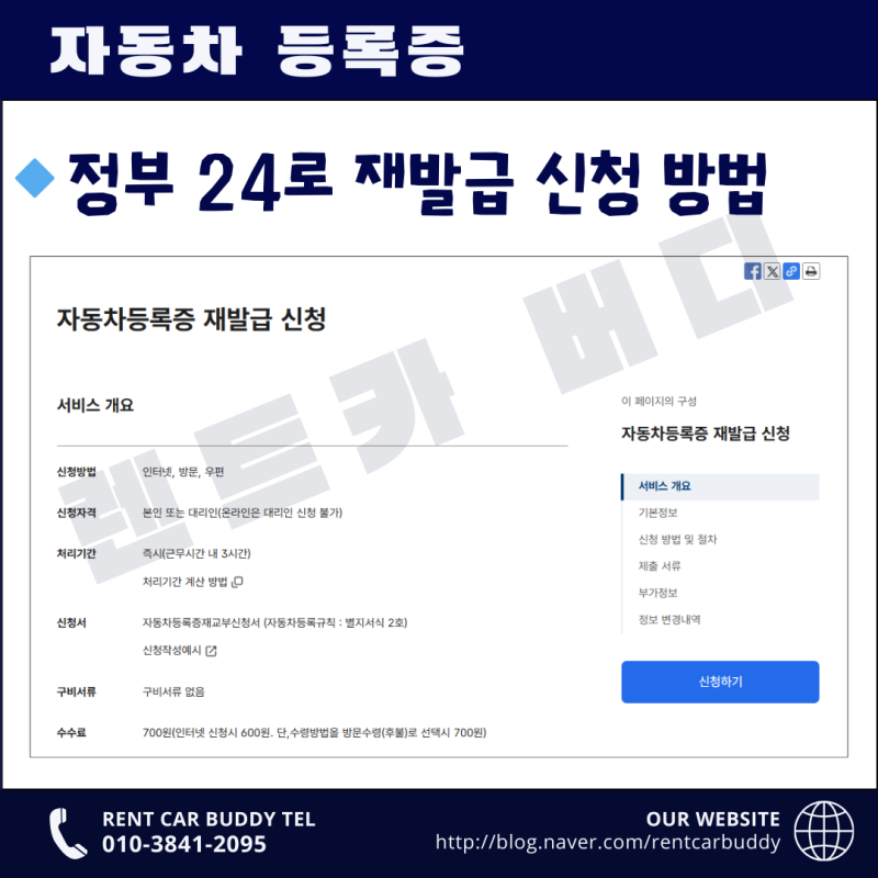 자동차 등록증 차량등록증 재발급 신청 인터넷으로 쉽게 네이버 블로그
