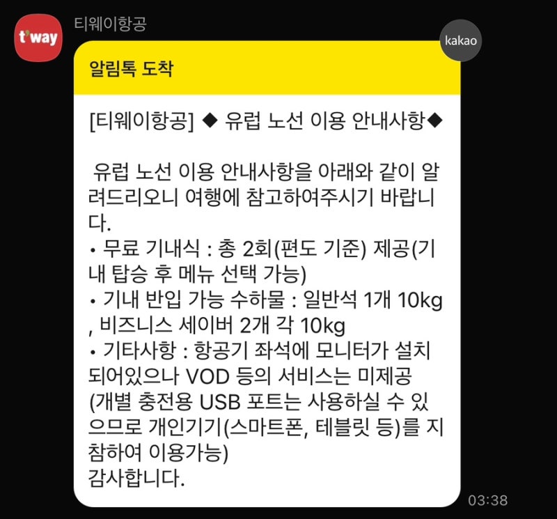 티웨이 TW407 유럽 바르셀로나 좌석사진, 기내식 메뉴 가격 추천, 지연 출발 후기 : 네이버 블로그