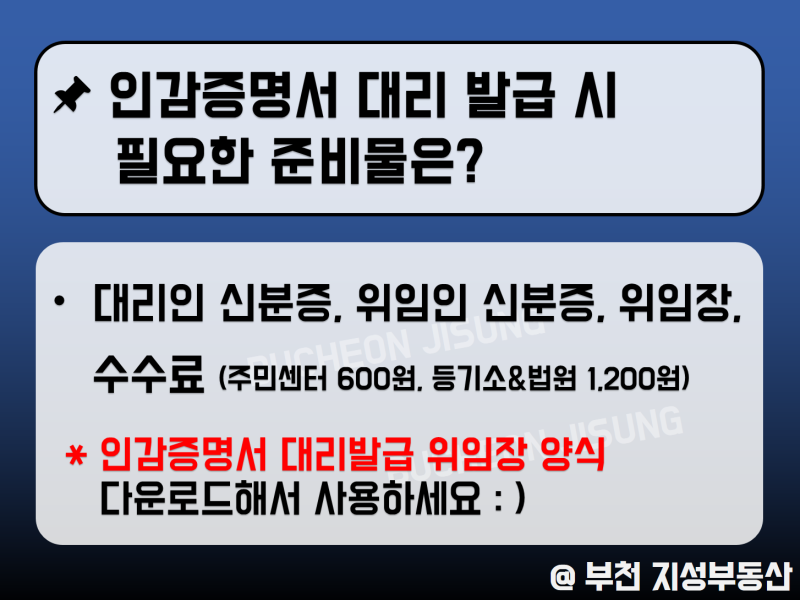 인감증명서개인 법인 대리발급 준비물 위임장양식 첨부o 네이버 블로그