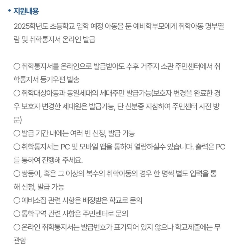 2025 초등학교 취학통지서 발급받는 방법온라인 발급 방법과 기간 재발급 방법 제출 방법 네이버 블로그