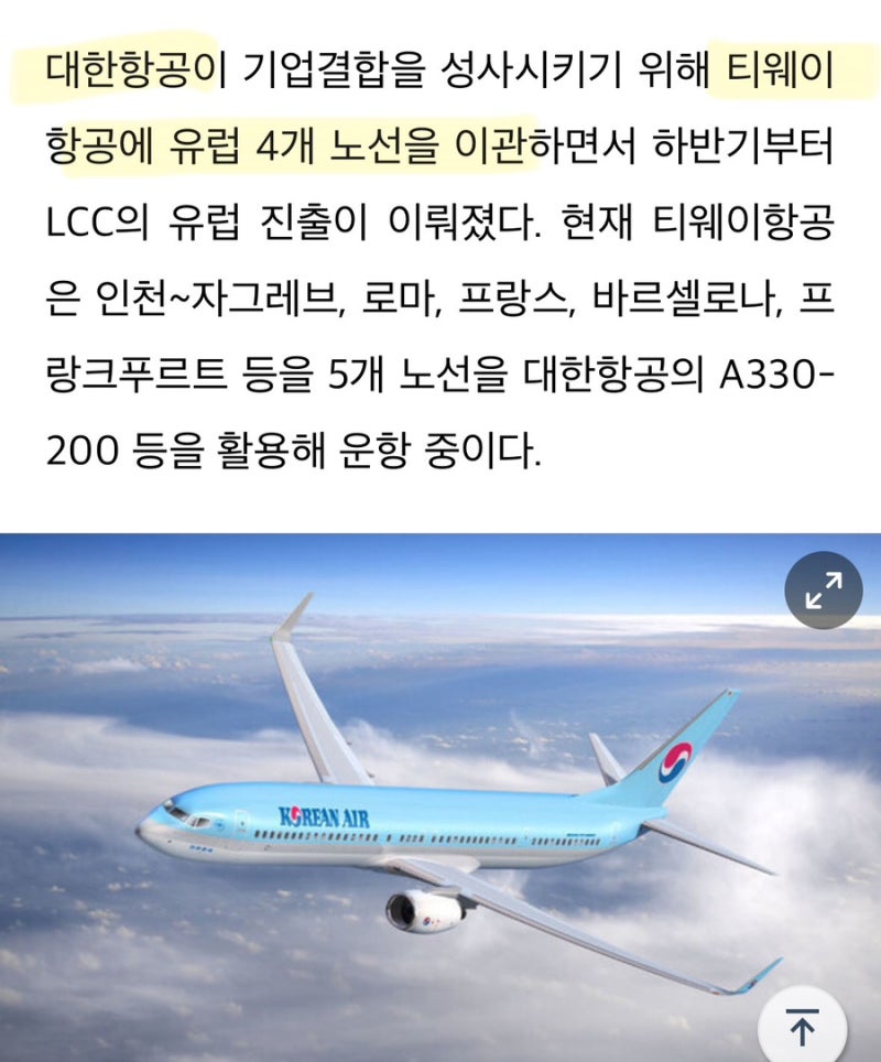 티웨이 TW407 유럽 바르셀로나 좌석사진, 기내식 메뉴 가격 추천, 지연 출발 후기 : 네이버 블로그