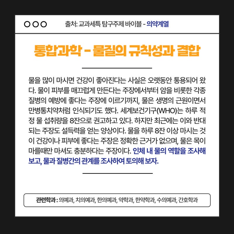 통합과학 탐구주제 예시 모음 ｜ 출처 교과세특 탐구주제 바이블 네이버 블로그