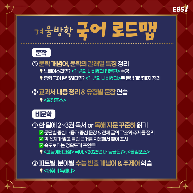 예비고1겨울방학 예비고1공부법 예비고1문제집 예비고1윈터스쿨 🧭예비 고1 겨울방학 로드맵🧭 Feat