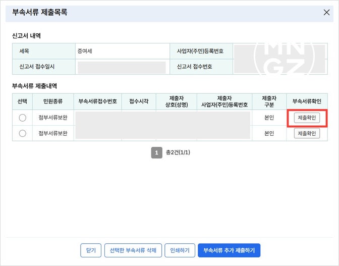 미성년자 자녀 홈택스 증여세 신고 수정 정정방법 네이버 블로그