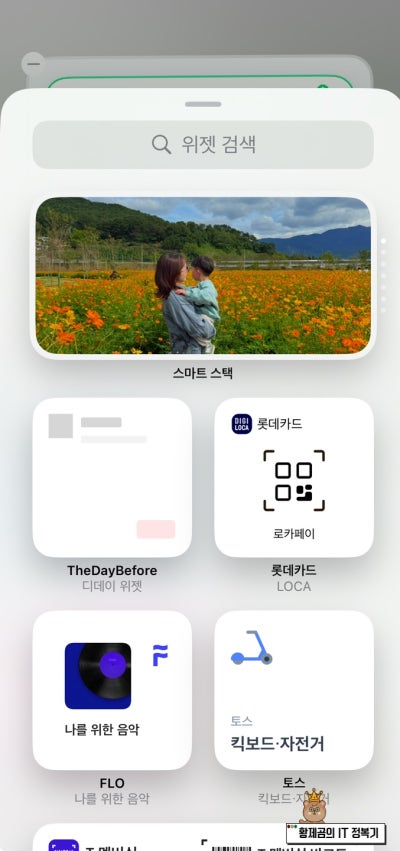 아이폰 홈화면 위젯 추가 및 꾸미기 스택 편집 설정 방법 네이버 블로그