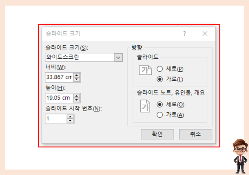 ppt 사이즈 변경 파워포인트 슬라이드 크기 설정 : 네이버 블로그