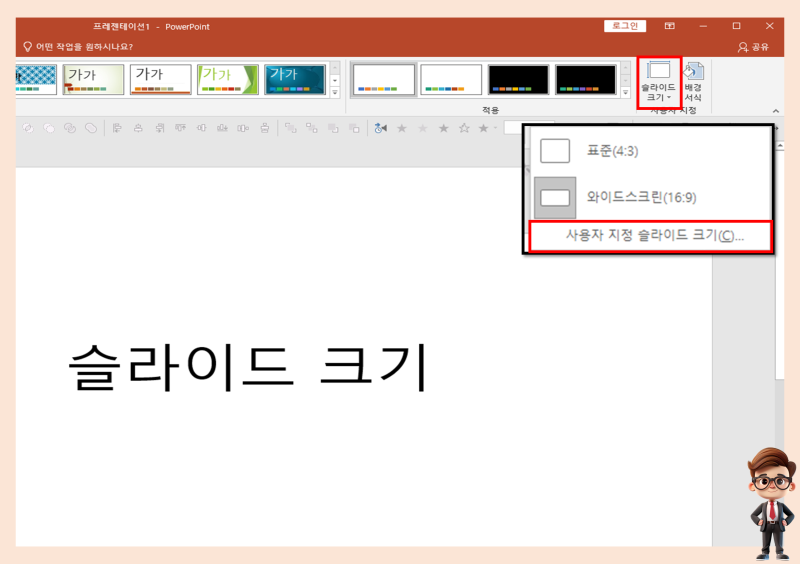 ppt 사이즈 변경 파워포인트 슬라이드 크기 설정 : 네이버 블로그