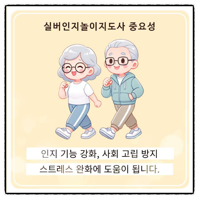 실버인지놀이지도사 자격증 응시자격 및 전망 취득방법 네이버 블로그