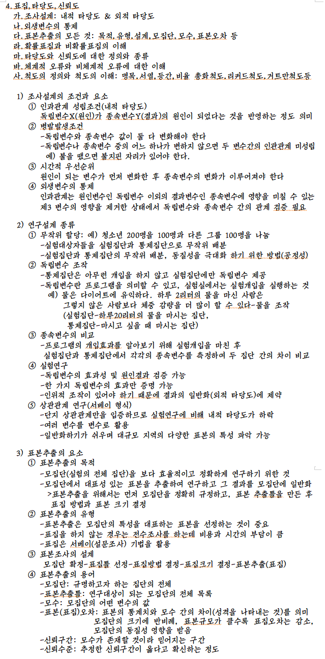 2025년 사회복지사 1급 대비 사회복지조사론 요약정리 네이버 블로그