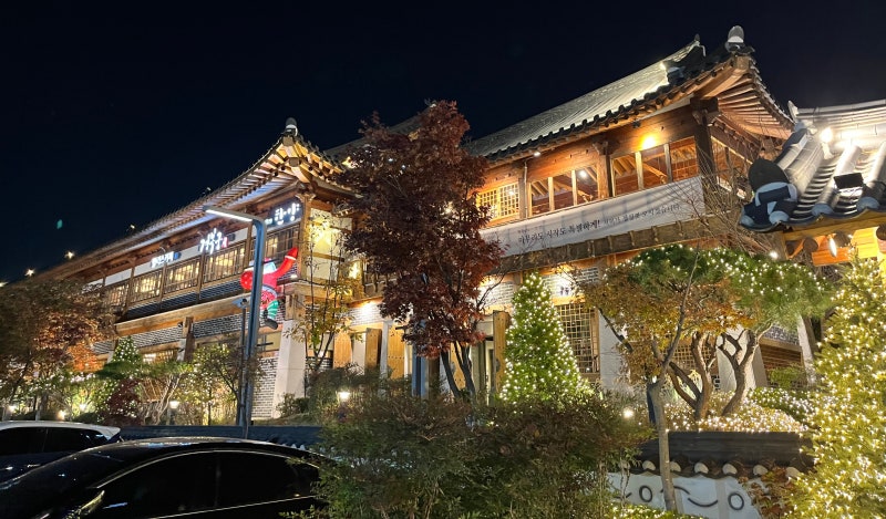 인천 송도 맛집 프라이빗 한정식소고기 룸식당 송도 경복궁 한옥마을점 상견례돌잔치환갑 장소 내돈내산 추천 네이버 블로그