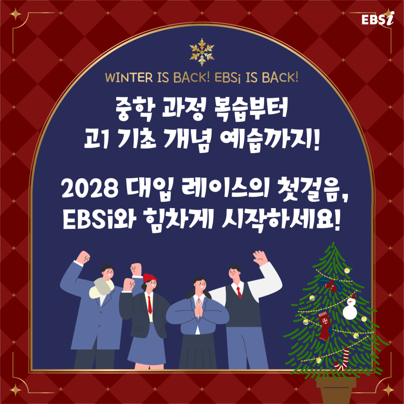 예비고1겨울방학 예비고1공부법 예비고1문제집 예비고1윈터스쿨 🧭예비 고1 겨울방학 로드맵🧭 Feat