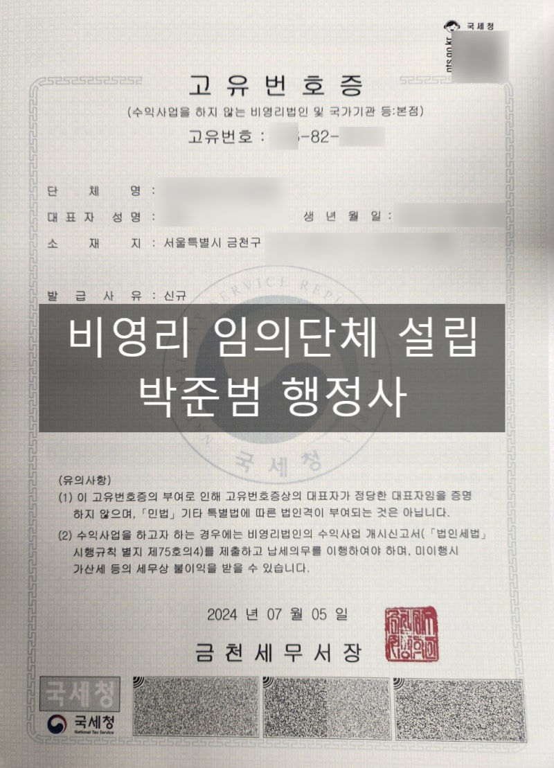 비영리 임의단체 법인으로 보는 단체82와 개인으로 보는 단체80 차이점 완벽 정리 네이버 블로그