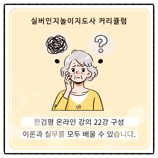 실버인지놀이지도사 자격증 응시자격 및 전망 취득방법 네이버 블로그