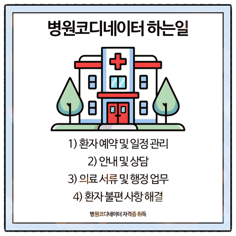 병원코디네이터 자격증 취득 과정 및 공부 방법 합격 후기 정리 네이버 블로그