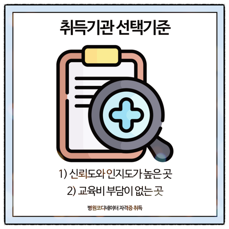 병원코디네이터 자격증 취득 과정 및 공부 방법 합격 후기 정리 네이버 블로그