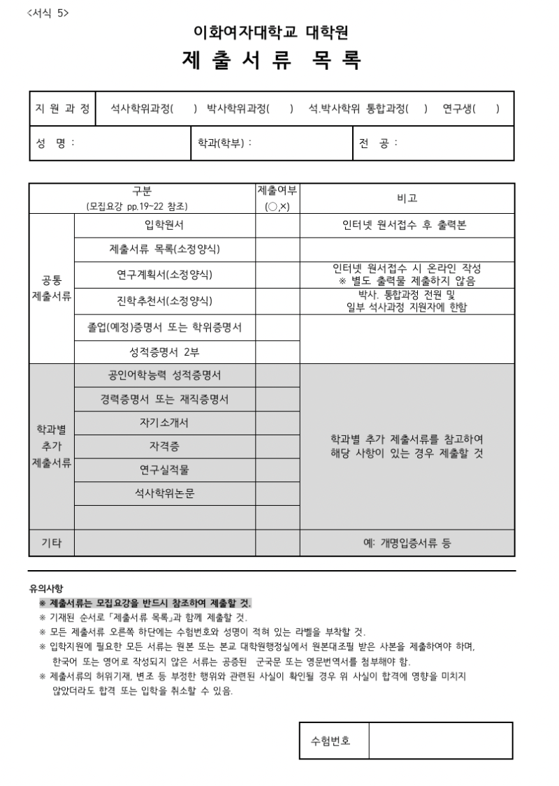 이화여대 일반대학원 25년 전기 최종 합격 후기 및 연구계획서 컨텍 준비과정 컨설팅 네이버 블로그
