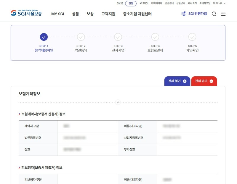 담보제공명령 지급보증위탁계약 Sgi서울보증보험 사이트에서 가능 보험증권 발급 방법온·오프라인 네이버 블로그