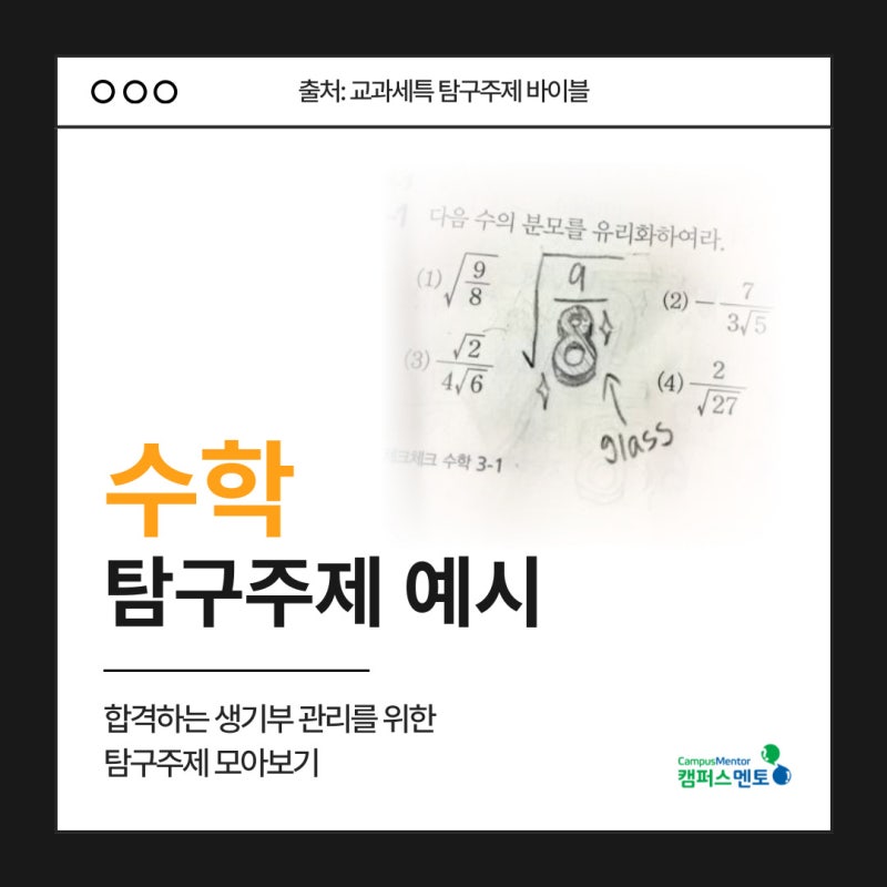 수학 탐구주제 예시 모음 ｜ 출처 교과세특 탐구주제 바이블 네이버 블로그