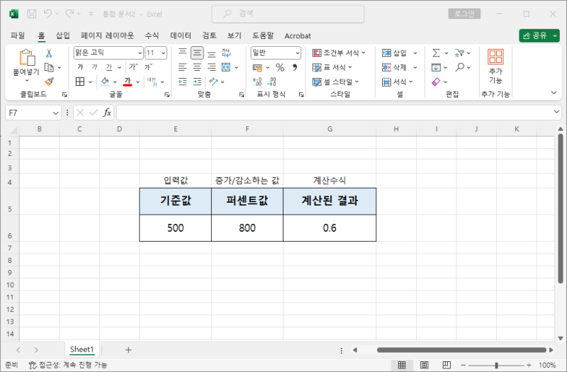 엑셀 퍼센트 계산기 수식 가장 쉬운 5가지 방법 네이버 블로그