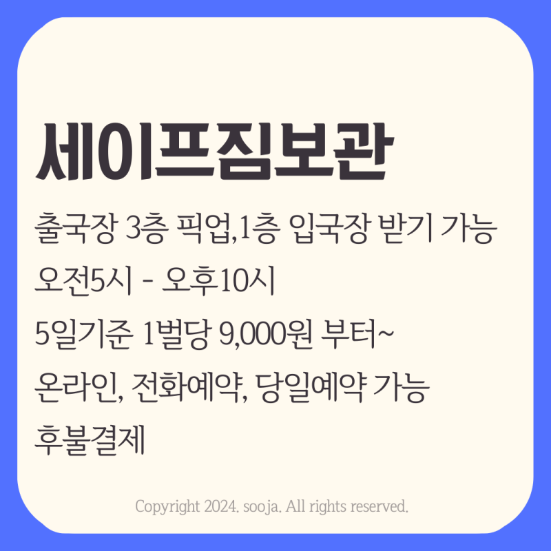 인천공항 1터미널 옷보관 겨울옷 무료, 유료 맡기는법 : 네이버 블로그