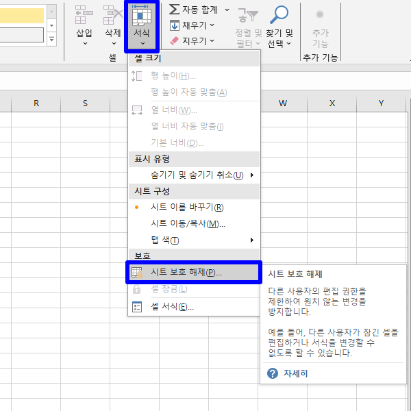 엑셀 셀잠금 해제 및 시트 보호 설정 방법 네이버 블로그