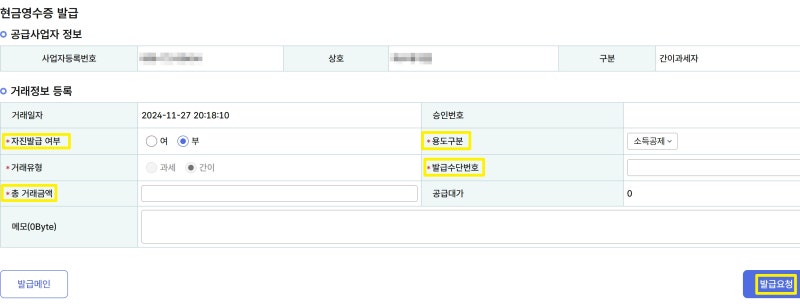 홈택스 개인사업자 현금영수증 발급 방법 당일 조회 취소 정정 네이버 블로그
