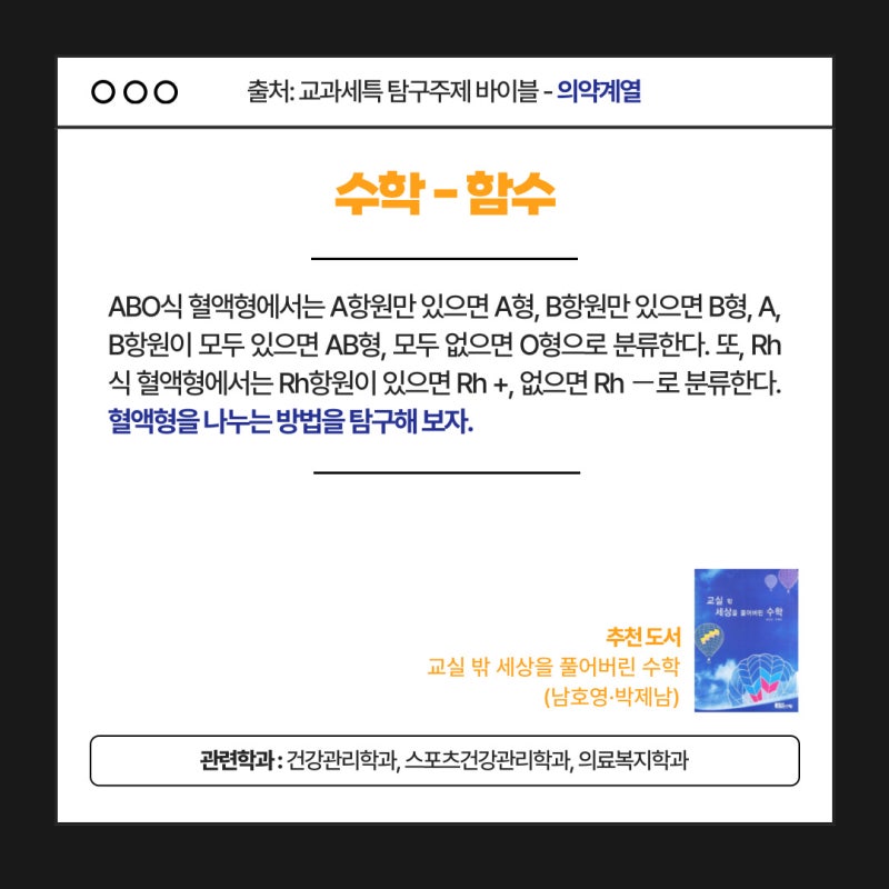 수학 탐구주제 예시 모음 ｜ 출처 교과세특 탐구주제 바이블 네이버 블로그
