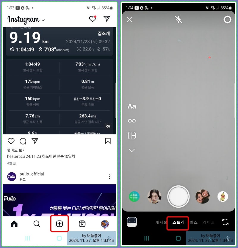 인스타 스토리 공유 활용법 네이버 블로그