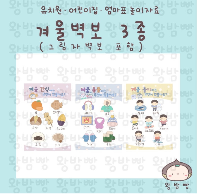 유치원 어린이집 겨울벽보3종세트겨울놀이 겨울용품 겨울간식 환경구성 네이버 블로그