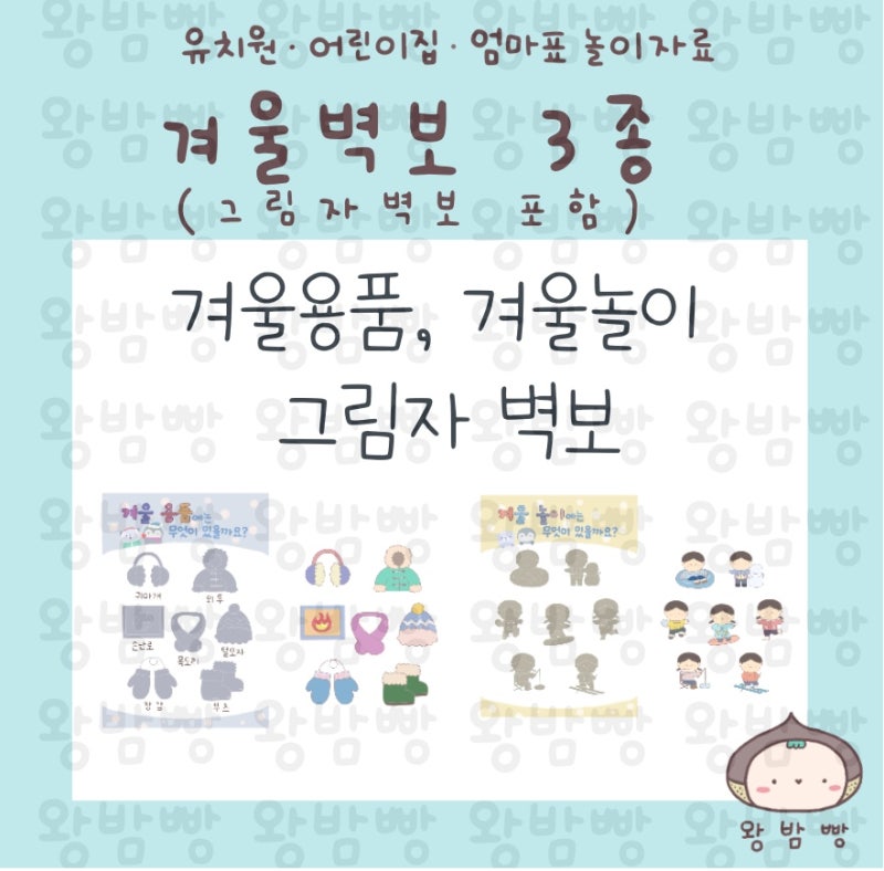 유치원 어린이집 겨울벽보3종세트겨울놀이 겨울용품 겨울간식 환경구성 네이버 블로그