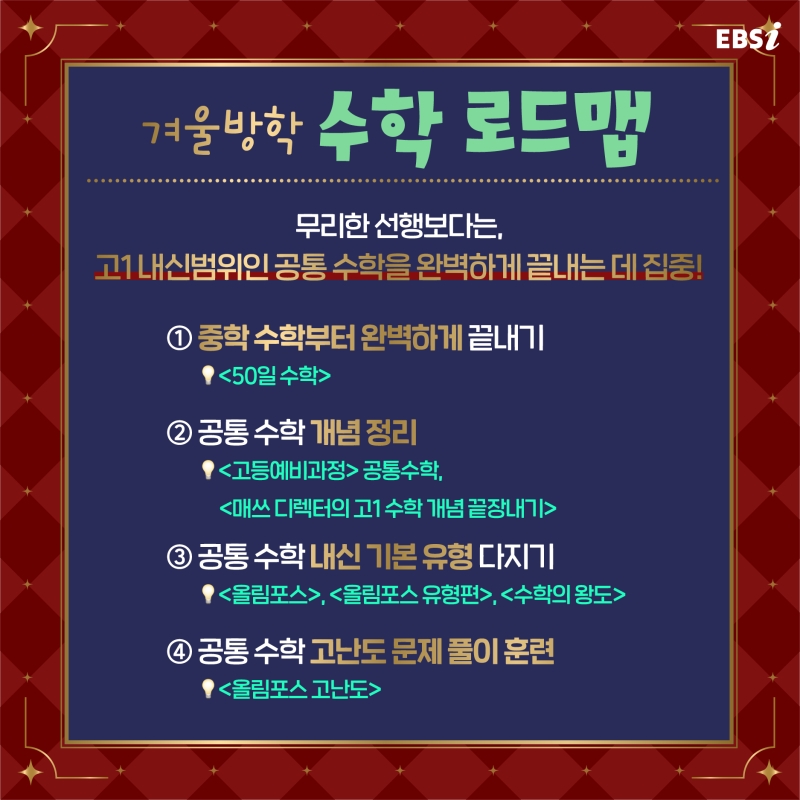 예비고1겨울방학 예비고1공부법 예비고1문제집 예비고1윈터스쿨 🧭예비 고1 겨울방학 로드맵🧭 Feat