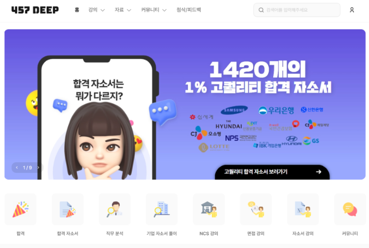 자소서 지원동기 20가지 유형 1편, 36가지 예시 아직도 성장가능성을 보며 지원? 이렇게 쓰세요? - 457DEEP : 네이버 블로그