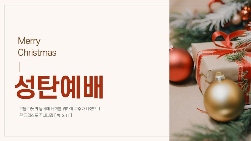 오하브 교회 성탄절 성탄감사예배 Ppt 배경 이미지 템플릿 무료나눔 네이버 블로그