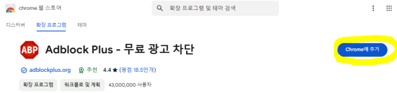 Adblock Plus : 광고 없는 인터넷 환경 (크롬 확장프로그램) 설치방법, 주요 기능 : 네이버 블로그