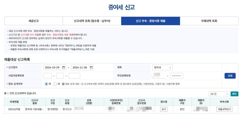 홈택스 부모 자녀간 혼인 현금 증여세 신고 방법 증빙 서류는 네이버 블로그