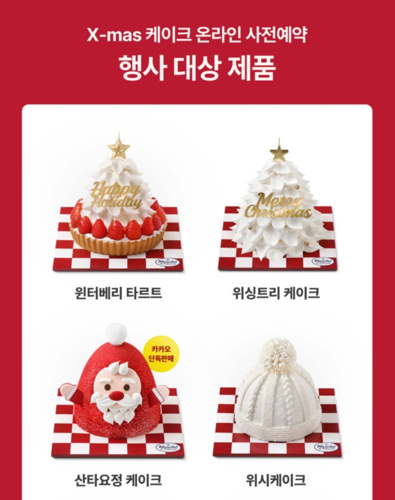 2024 크리스마스 케이크 예약(노티드, 투썸, 파리바게뜨, 성심당) : 네이버 블로그