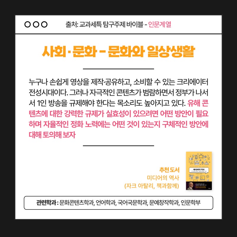 사회·문화 탐구주제 예시 모음 ｜ 출처 교과세특 탐구주제 바이블 네이버 블로그