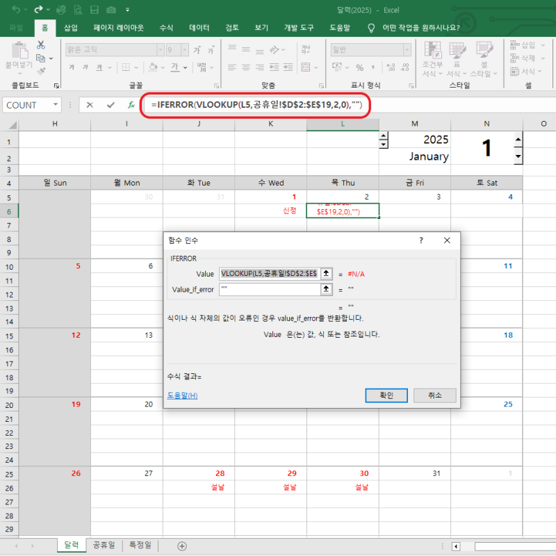 엑셀 Vlookup 함수 다른시트 데이터 가져오기 Iferror 오류 해결 네이버 블로그