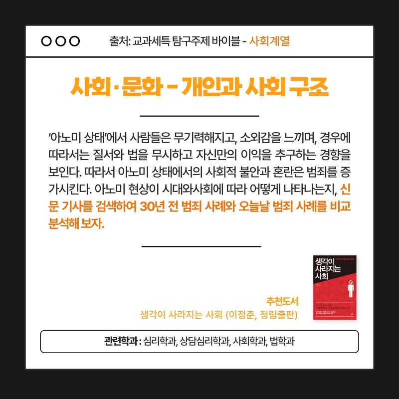 사회·문화 탐구주제 예시 모음 | 출처 교과세특 탐구주제 바이블 네이버 블로그