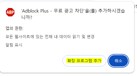 Adblock Plus : 광고 없는 인터넷 환경 (크롬 확장프로그램) 설치방법, 주요 기능 : 네이버 블로그