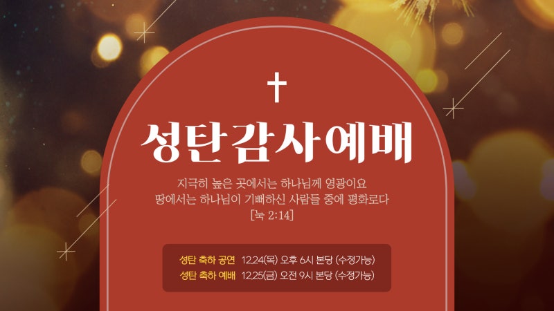 오하브 교회 성탄절 성탄감사예배 Ppt 배경 이미지 템플릿 무료나눔 네이버 블로그
