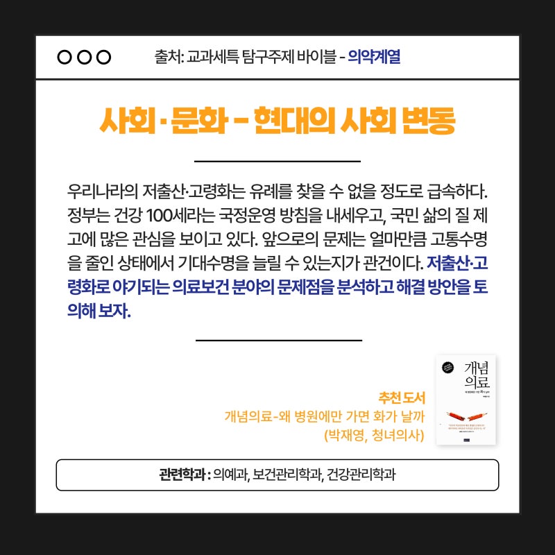 사회·문화 탐구주제 예시 모음 ｜ 출처 교과세특 탐구주제 바이블 네이버 블로그